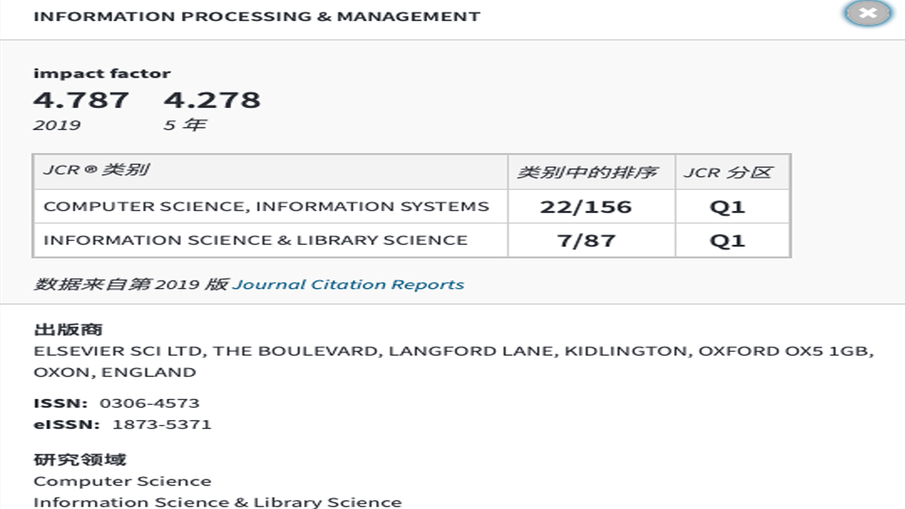 上外管院研究团队在信息系统SSCI一区期刊Information Processing and Management发表论文